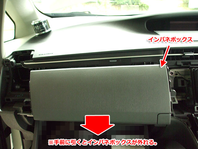 トヨタ プリウス(ZVW30)のフロントピラーとグローブボックスを取り外す方法